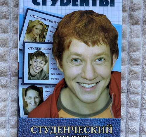 Книга "Студенты"