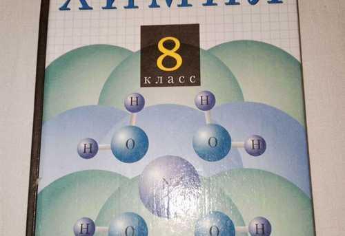 Химия 8 класс. Габриелян. 1997г. Английский 2 кл