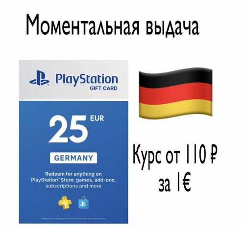 Карты пополнения psn германия