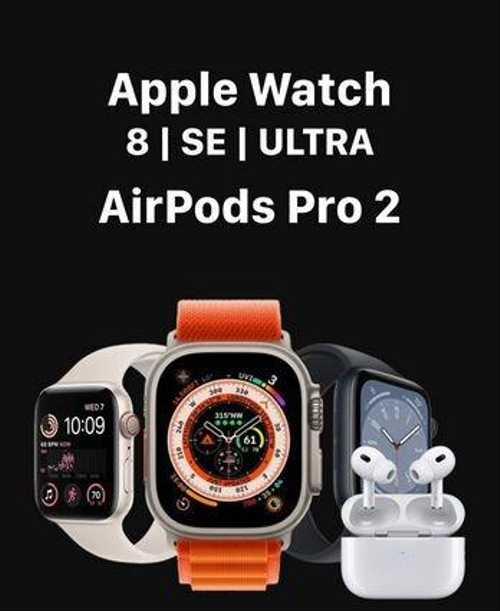 Apple watch 8 + Apple Airpods 2 + чехол