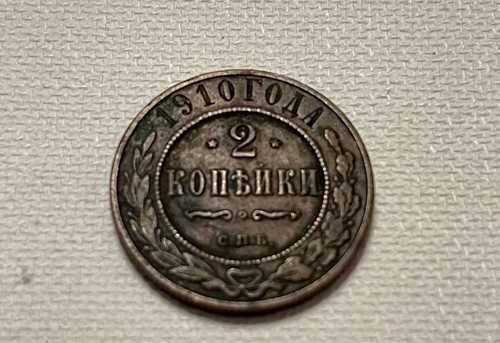 Царская монета 1910 года