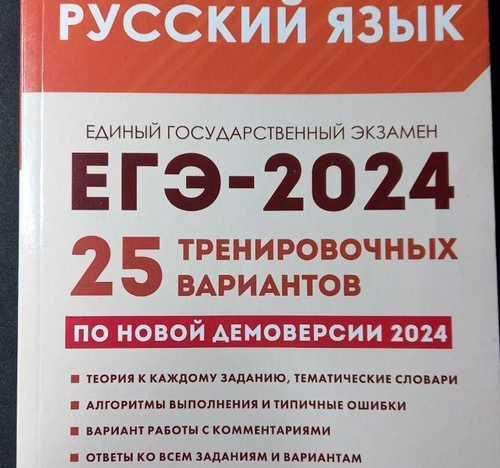 Сборник по русскому ЕГЭ 2024 25 Вариантов Н.А. Сен