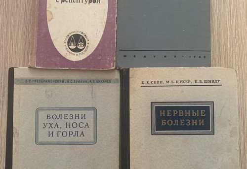 Книги по советской медицине