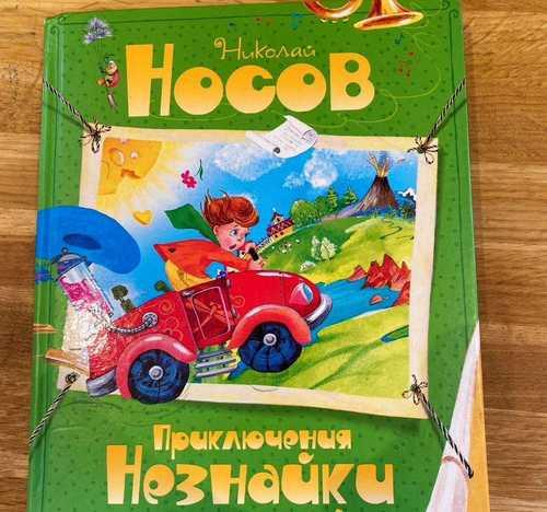 Книга "незнайка"