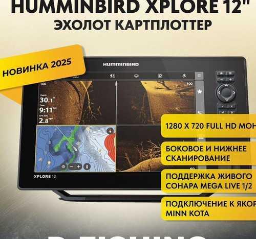 NEW 2025 Эхолот Humminbird xplore 12" экран