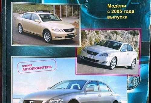 Руководство к автомобилю Toyota mark X и Lexus