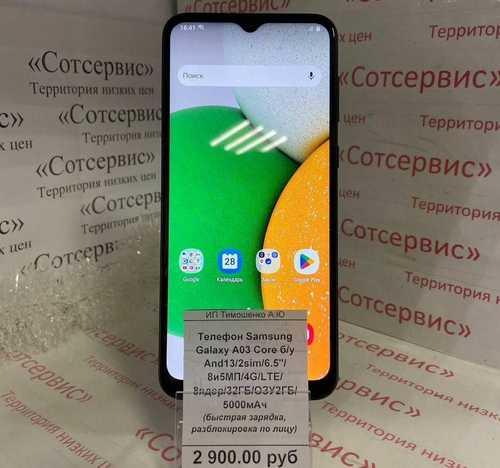 Samsung Galaxy A03 Core, 2/32 ГБ