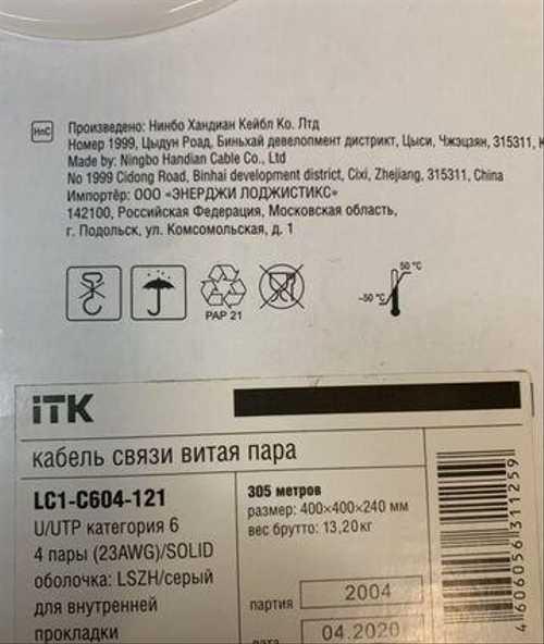 Кабель витая пара U/UTP 6 кат. 4 пары ITK LC1-C604