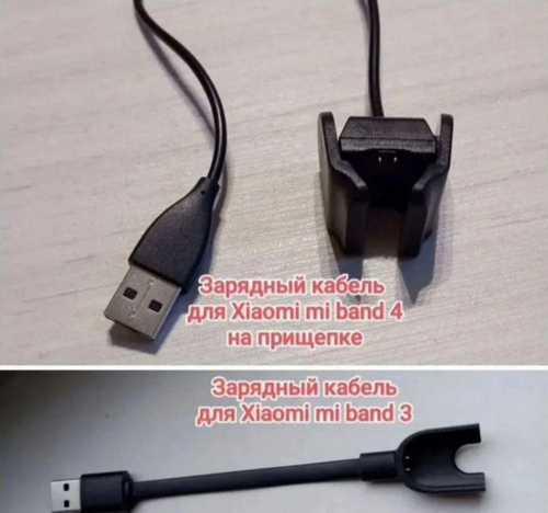 USB кабель для зарядки XiaomiMi Band
