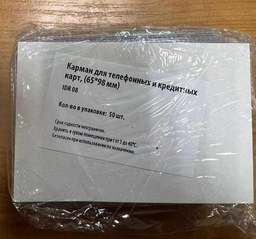 Карман (бейдж) для хранения пластиковых карт