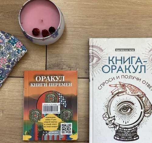 Книги оракулы