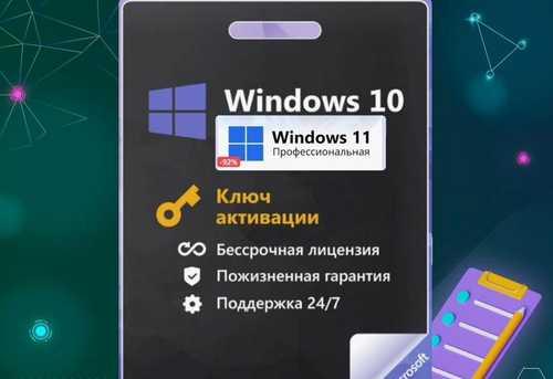 Ключ Windows 10 Pro, Windows 11, Office