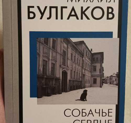 Книги "собачье сердце", "хранительница тайн"