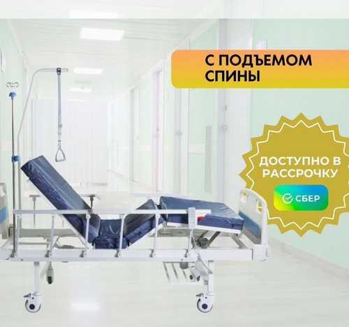 Медицинская кровать для инвалидов