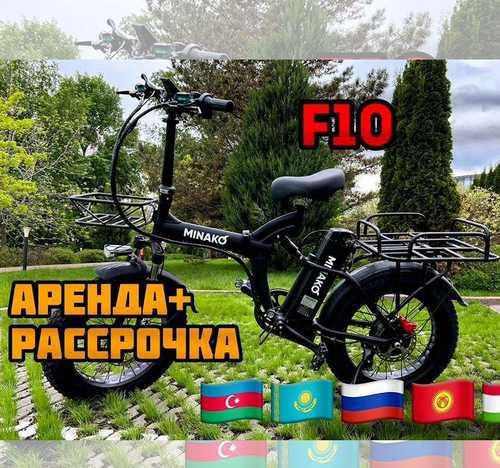 Электровелосипед minako F10 mini складной
