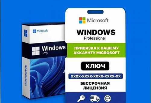 Ключ Windows 10,11 (Pro;Home)