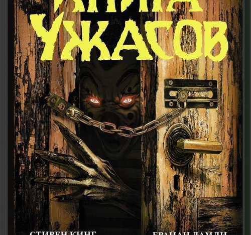 1книга Ужасов