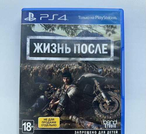 Жизнь после/ Игра для приставки PS4 | Festima.Ru – частные объявления