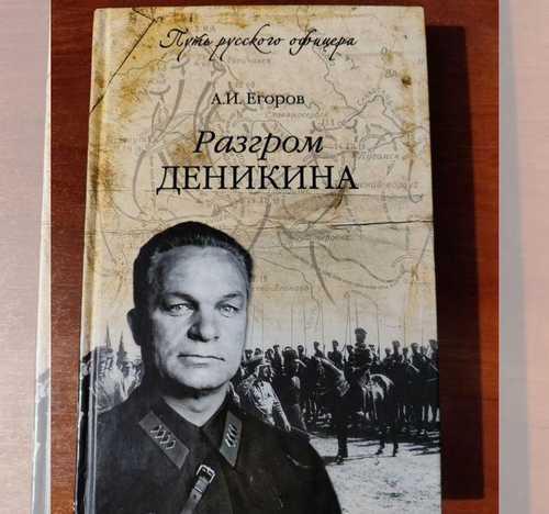 Серия книг путь русского офицера