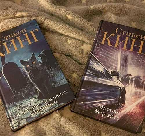 Книги Стивена Кинга