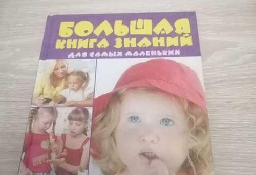 Книга для занятий с детьми от 3х лет