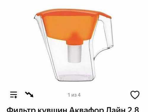Фильтр для воды Аквафор 2.8 л Оранжевый