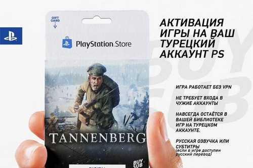 Tannenberg для PlayStation, игры для PS
