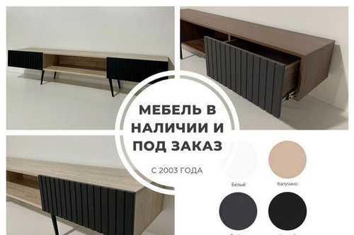 Тумба тв Bravo дизайнерская