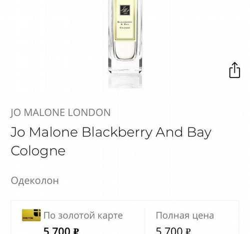 Парфюм Jo malone