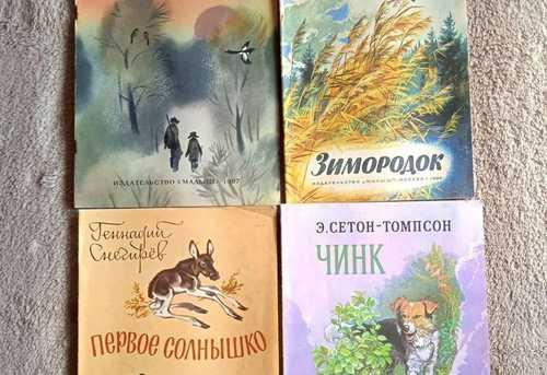 Детские тонкие книги СССР о животных