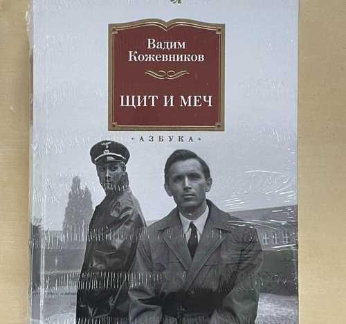 Кожевников щит и Меч
