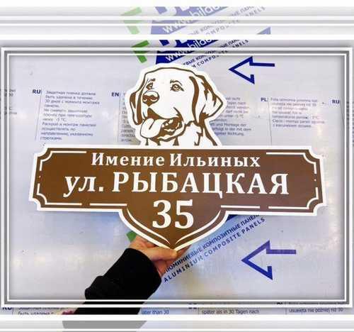 Адресная табличка на дом