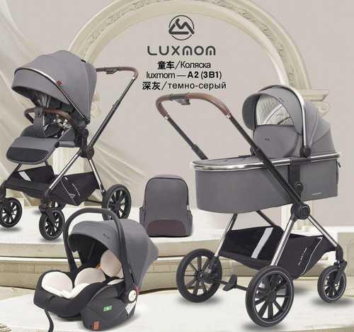 Коляска 3в1 Luxmom A2