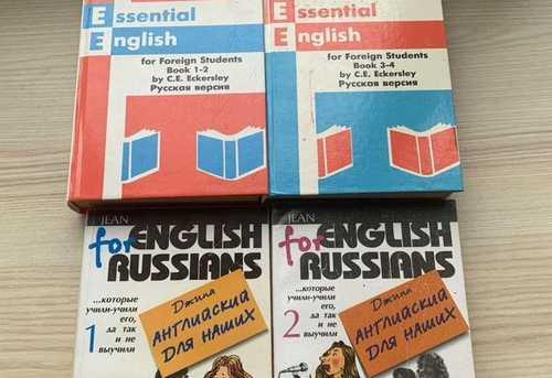 Учебник английского языка Эккерсли в 4 книгах