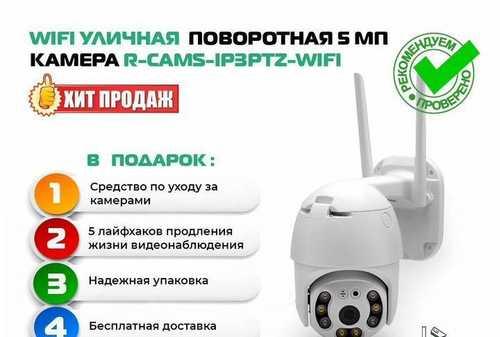 NEW Топ видеонаблюдение Wifi уличная 5 мп камера R