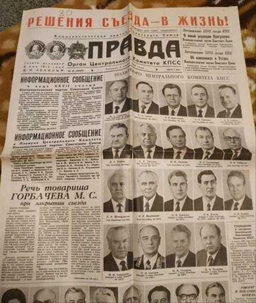 Газета правда 1986