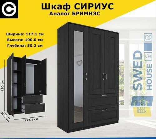 Сириус шкаф 2 ящиками (Бримнэс IKEA) IKEA, венге
