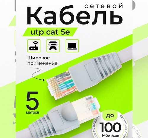 Интернет кабель (UTP) cat5e