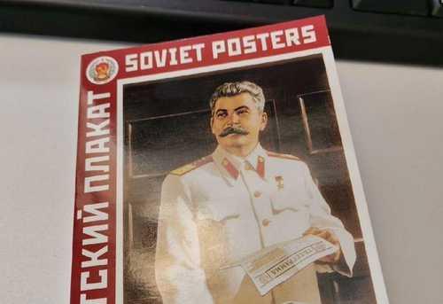 Набор открыток "Советские плакаты"