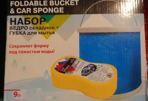 Ведро складное 9л + губка для мытья Sapfire