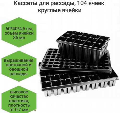 Кассета для рассады 60 ячеек,размер 52*31*5, обьем