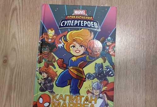 Детские комиксы Marvel, Приключения Супергероев