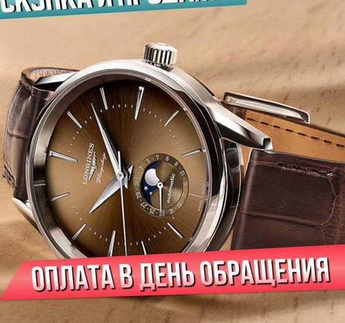 Часы мужские Longines продажа/скупка