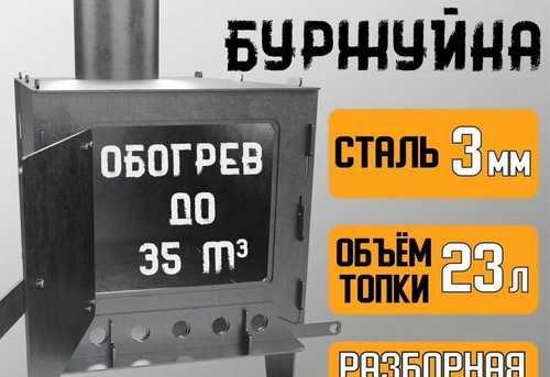 Печь буржуйка 3мм. (разборная )