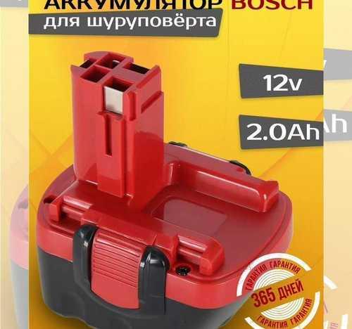 Аккумулятор для шуруповерта bosch 12v 2.0 Ач