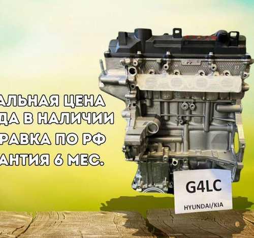 Новый двигатель Hyundai/Kia G4LC