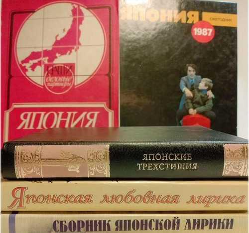 Книги японская поэзия японистика