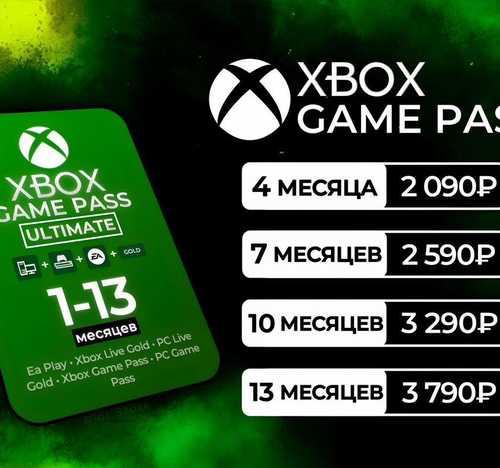 Подписка Xbox Game Pass Ultimate 1-13 месяцев