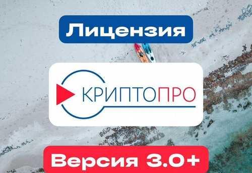 Криптопро 3.0 Ключ издания версии