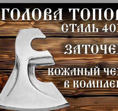 Голова топора Егерь из Златоуста